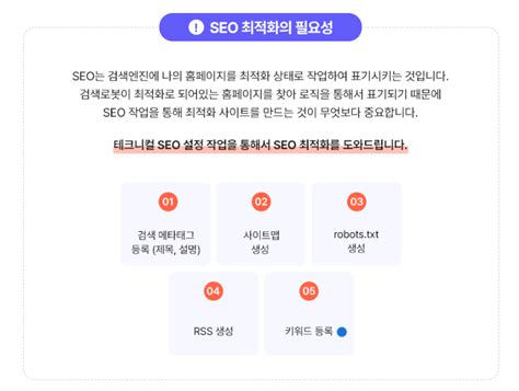 Seo 검색엔진최적화 개념 및 진행 프로세스 네이버 캐러셀