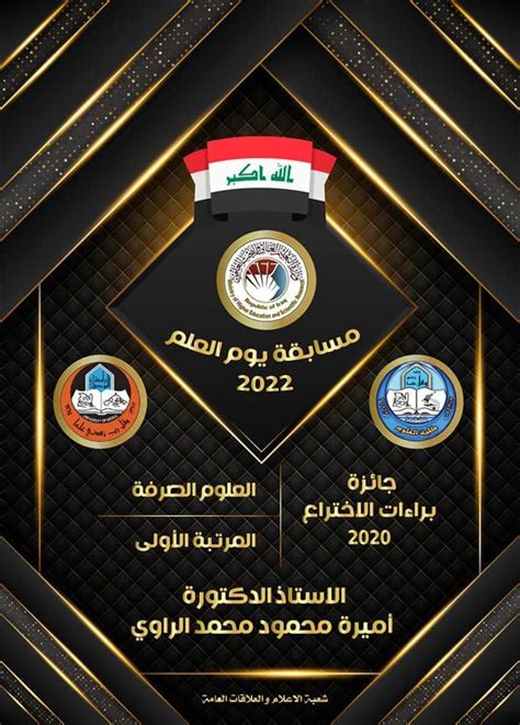 The University Of Mosul Ranks First Among Iraqi Universities And The College Of Sciences Ranks