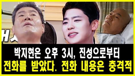 박지현은 오후 3시 진성으로부터 전화를 받았다 전화 내용은 충격적이었고 진성은 당신을 위해 모든 유언장을 쓰겠습니다