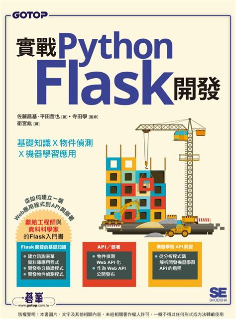 實戰python flask開發｜基礎知識x物件偵測x機器學習應用線上看 實用書線上看 book☆walker 台灣漫讀 電子書平台