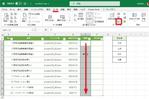 【エクセル時短】ドロップダウンリストの作成方法。自分専用の入力リストでミスを防いで効率アップ！ できるネット