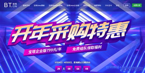 宝塔面板2021开年采购特惠宝塔linux面板企业版and宝塔windows面板企业版799元年宝塔linux面板永久专业版and宝塔