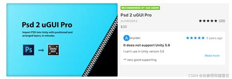 【unity好用插件】psd文件转ui插件——psd 2 unity ugui pro ★★★完整过程 psd2ugui csdn博客