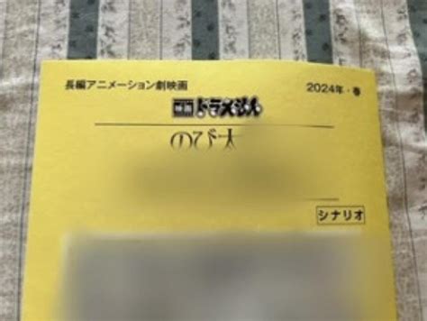 Doraemon Va Reveals Script For Next Years Movie On Blog R