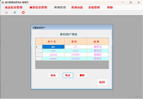 Winformaccess超市管理信息系统 Csdn博客