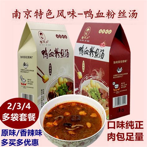 精美礼袋装南京风味小吃刘夫子鸭血粉丝汤170g2袋装原味香辣2口味虎窝淘