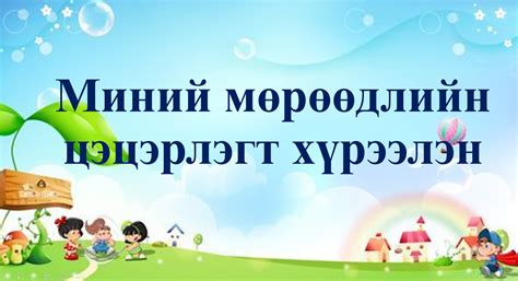 Мэдлээ Цахим контент