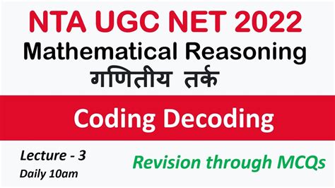 Coding Decoding MCQs Mathematical Reasoning NTA UGC NET YouTube