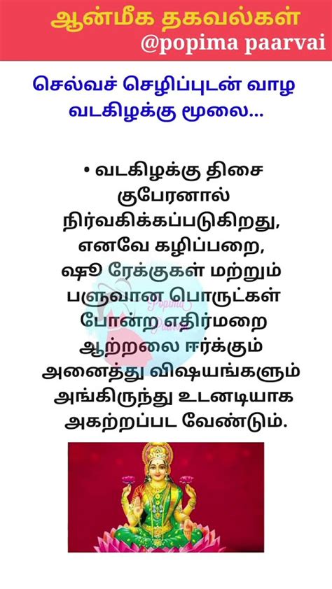 செல்வச் செழிப்புடன் வாழ வடக்கு திசையில் இதை வைக்காதீர்கள் Youtube