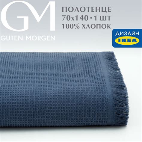 Полотенце банное Guten Morgen Набор полотенец 400 Вафельное полотно ...