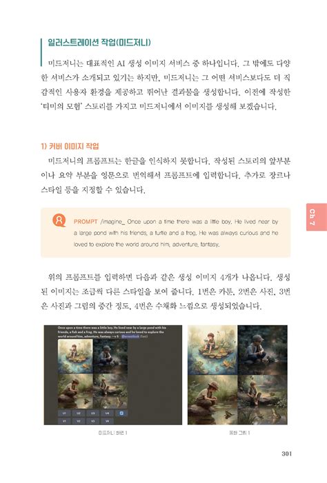 알라딘 미리보기 챗gpt 질문의 기술