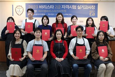 Ncs 바리스타 초급 과정 15회차 수강생사진 아이엠바리스타커피교육학원