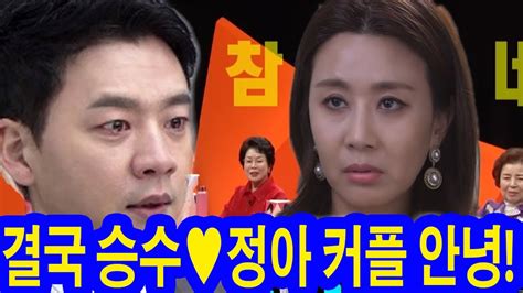 미우새 결국 승수♥정아 커플 안녕 정아 작별도 없이 사라졌다 불쌍한 승수성은 화장실 한구석에 앉아 얼굴 감싸고 울었다 스태프들은 그를 어떻게 위로해야 할지 모르겠다