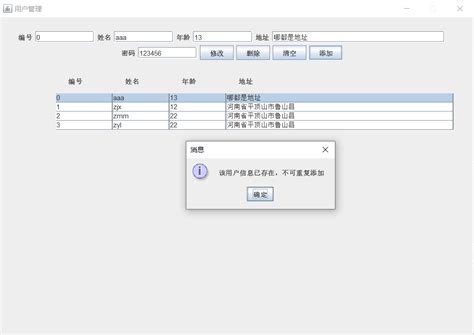 java期末大作业，基于gui mysql实现的简易用户管理系统 java gui期末作业 csdn博客