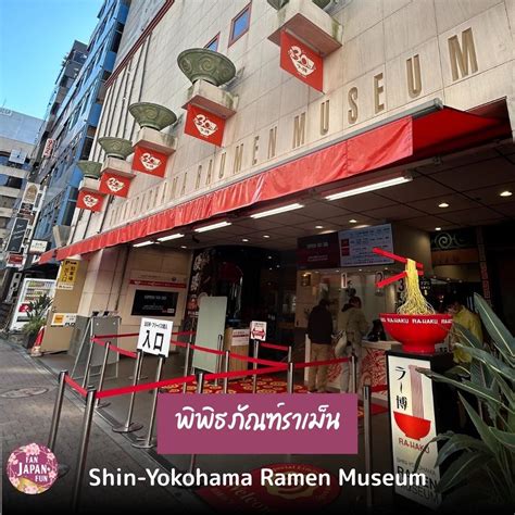 Shin Yokohama Ramen Museum Fan Japan Fun