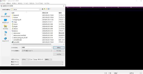 テキストエディタ Utf 8のbom無しとbom付き ホームページ制作 京都 ファンフェアファンファーレ