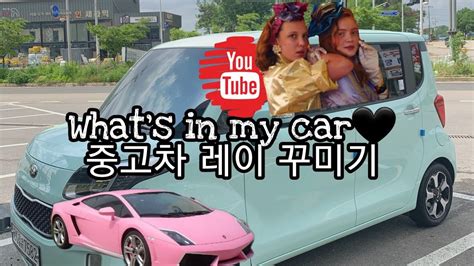 Vlog 초보운전 브이로그 중고차 레이 꾸미기엠블럼교체왓츠인마이카🚗고양이 두마리현실부부 Youtube