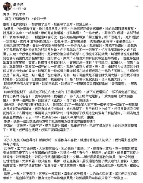 風再起時｜翁子光無愧於心 千字文呼籲入場支持香港電影 17 12 20230217 Showbiz 明報 Our Lifestyle