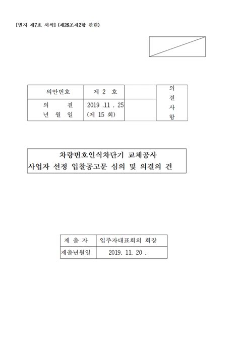 주차차단기교체공사를 위한 사업자선정을 위한 입찰공고문 안건 예시 네이버 블로그