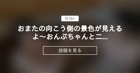 秘湯女子 おまたの向こう側の景色が見えるよおんぷちゃんと二人ならんで薄モザ 白崎えりかのファンクラブ 白崎えりか の投稿ファンティア Fantia