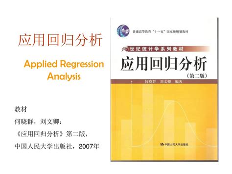Applied Regression Analysis Ppt Download