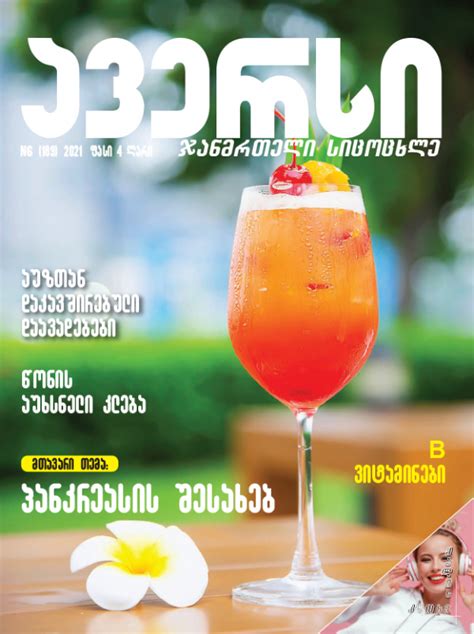 ჟურნალი ავერსი ავერსი