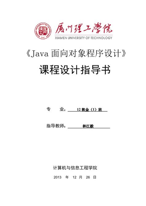2012java课程设计 文档之家