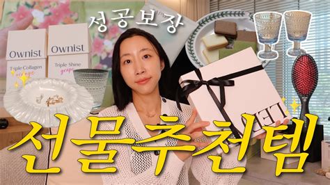 뭘 이런걸 다 🫶💗 무조건 감동받는 선물 리스트 8가지 🎁 2~6만 원대부터 고급템까지 구독자 선물 Youtube