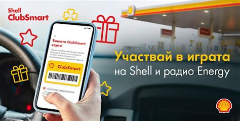 Спечелете всеки ден ваучери за гориво от Shell
