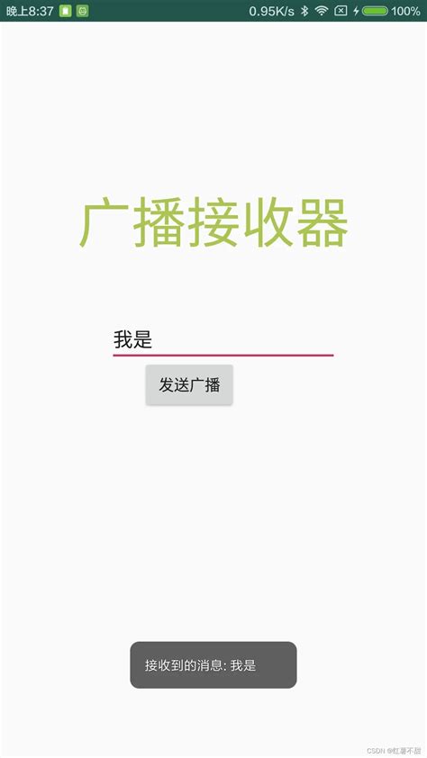 44 【android教程】广播接收器：broadcast Receiverandroid Broadcastreceiver Csdn博客