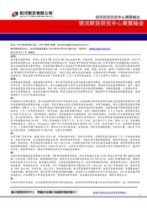 银河期货证券市场周度数据策略报告