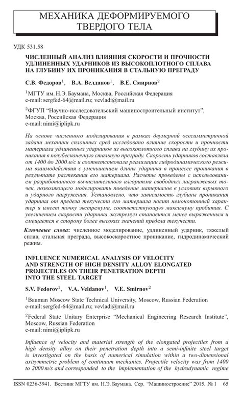 Pdf Numerical Analysis Of High Density Alloys And Elongated Projectiles Velocity And Strength