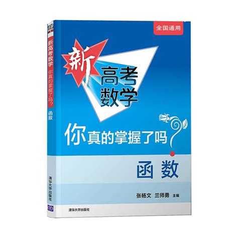 2023新高考数学你真的掌握了吗函数圆锥曲线数列与不等式平面几何与三角函数全4册总复习辅导资料书高考专题讲解训练题型归纳虎窝淘