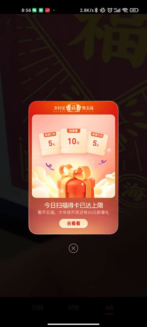 2021春节支付宝集五福