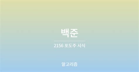 백준 2156 포도주 시식 Java