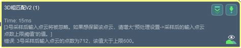 3d 粗匹配 V2 — Software Suite 文档
