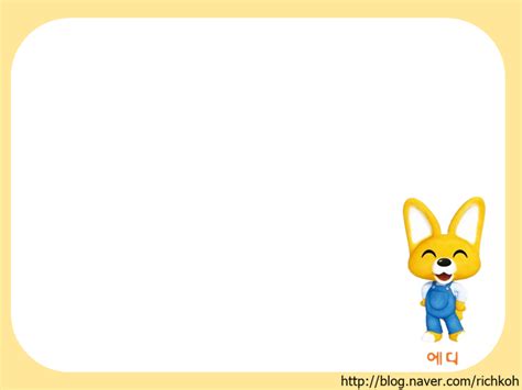 귀여운 뽀로로 Ppt 템플릿 ★ 유아용 무료 피피티 테마 네이버 블로그