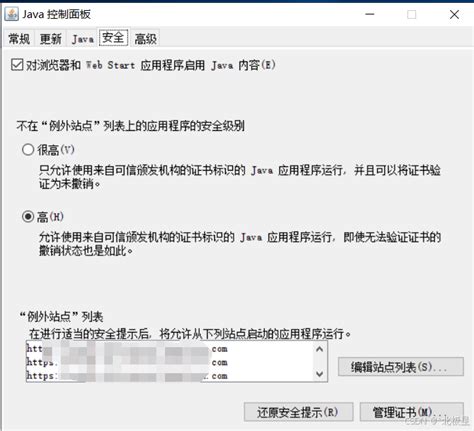 应用程序已被 Java 安全阻止：java 安全中的添加的例外站点如何对所有用户生效应用程序已被java安全阻止 Csdn博客