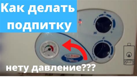 Kак поднеать давление воды систему отопление. Kотел фондитал вела ...