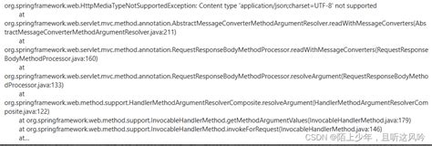 解决 content type ‘application json；charset utf 8‘ not supported spring