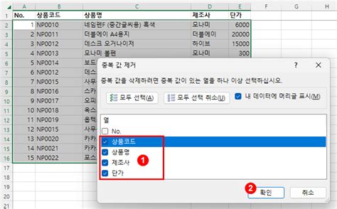 엑셀에서 중복 데이터 제거하기 xlworks 엑셀웍스
