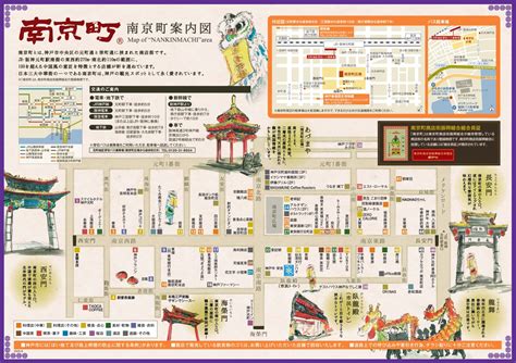 ガイドマップ 神戸の中華街南京町へようこそ