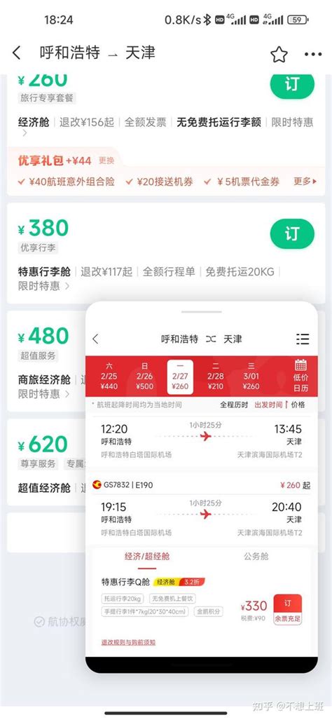 机票行程单上价格与实际支付金额不符如何维权 知乎
