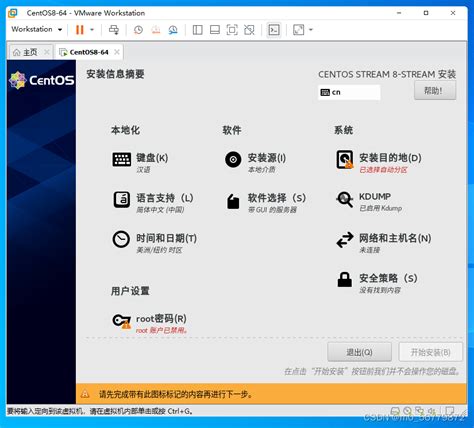 centos8学习环境搭建 centos8镜像文件 csdn博客