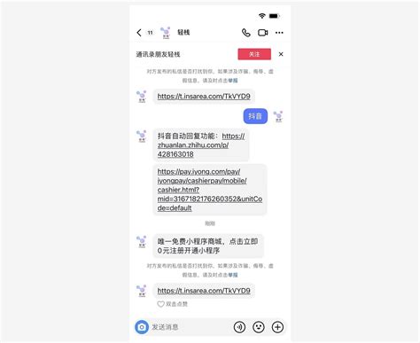 抖音自动回复功能