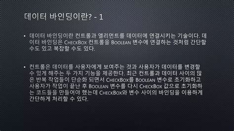 C Wpf강좌wpf Xaml 데이터바인딩이란 Data Binding 개요 및 예제wpf학원wpf교육 Ppt