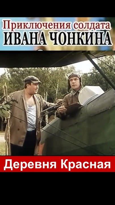 Фрагмент из фильма солдат Иван Чонкин юмор комедия Shortsvideo кино фильм фильмы Film
