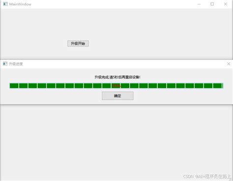 qt实现升级进度条页面 qt 固件升级进度条 csdn博客