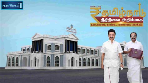Tamil Nadu Budget 2024 Updates 2024 2025ஆம் ஆண்டிற்கான நிதிநிலை