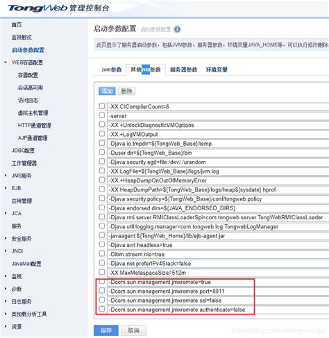 关于jconsole连接tongweb进程提示：安全链接失败，是否以不安全的方式重试问题 jconsole连接失败 是否重试 csdn博客